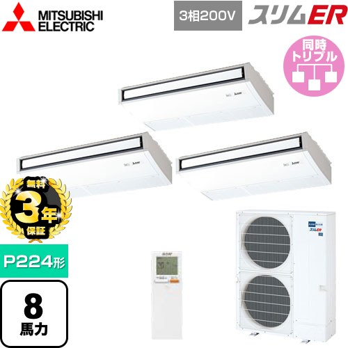 三菱電機 PCZT-ERMP224KL5 | 業務用エアコン | 住の森