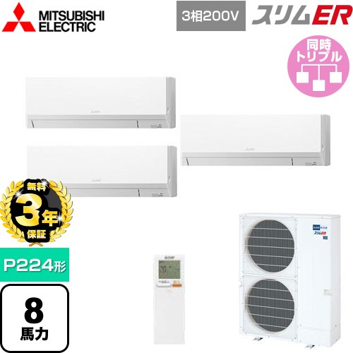 三菱電機 PKZT-ERMP224KL5 | ルームエアコン | 住の森